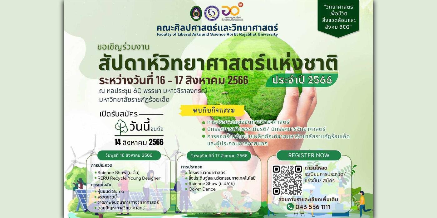 ขอเชิญน้องๆ นักเรียนที่สนใจเข้าร่วมแสดงความสามารถในงานสัปดาห์ ...